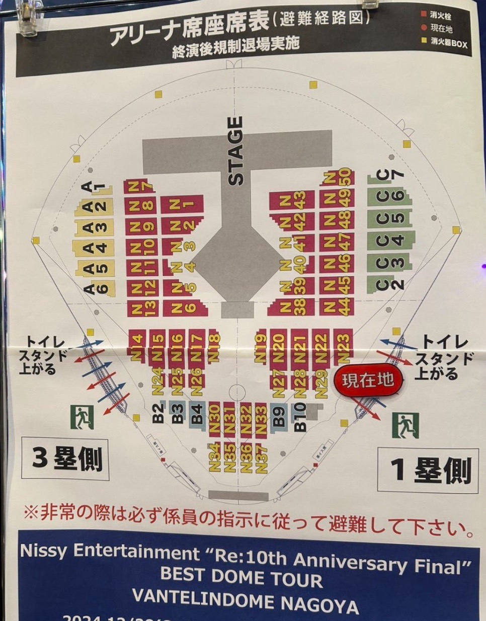 Nissyライブ2024名古屋バンテリンドームの座席表♦️見え方♦️セトリ♦️レポ♦️グッズ列・売り切れ情報！Re:10th Anniversaryにっしードームツアー | きらり☆エクスプレス